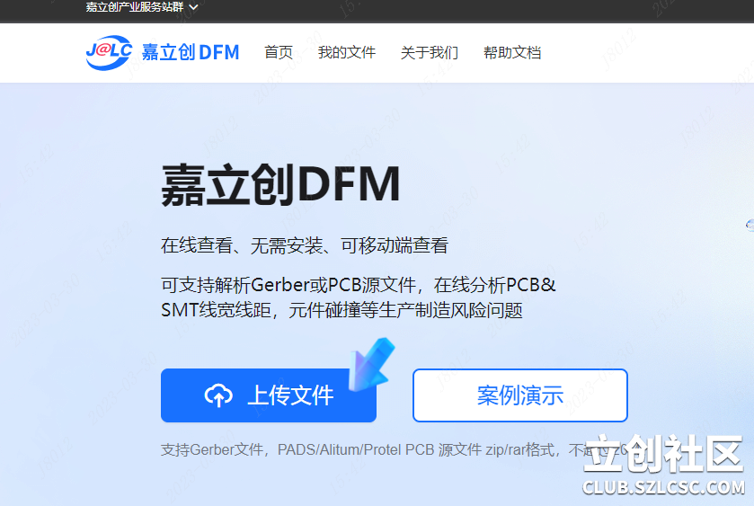 快速开始使用嘉立创DFM