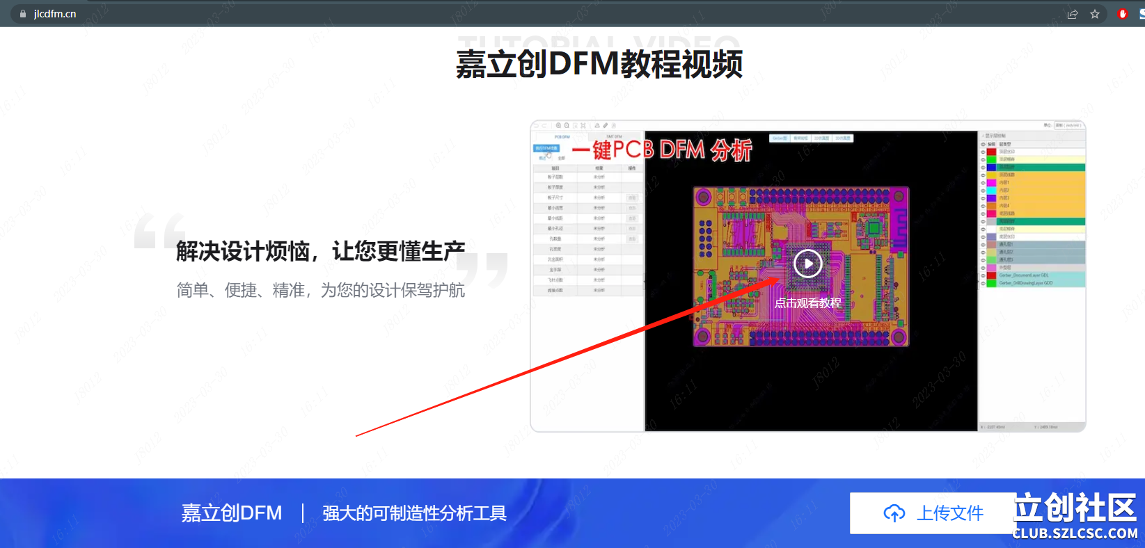 快速开始使用嘉立创DFM
